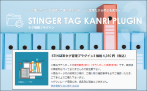 STINGERタグ管理プラグイン3の使い方と便利な使用例【AFFINGER5無料特典】 - 大福日記