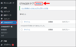 STINGERタグ管理プラグイン3の使い方と便利な使用例【AFFINGER5無料特典】 - 大福日記