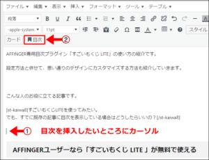 すごいもくじLITEの使い方と設定【AFFINGER購入特典】 - 大福日記