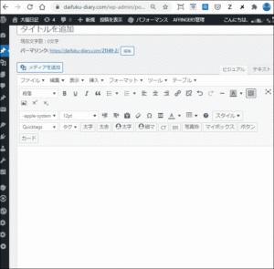 WordPress内でのコピペ作業時に便利なメモツール【grt memo】 - 大福日記