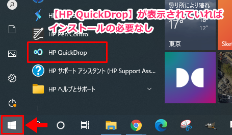 HPパソコン【スマホ写真をワイヤレスで取り込み】HP Quick Dropが便利 - 大福日記