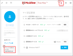 McAfeeリブセーフを新規購入からライセンス延長【自動更新は高い】 - 大福日記