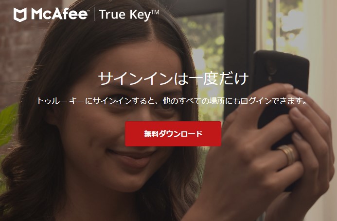 True Key【パスワード変更後にWEBサイトにログインできない】を解決 - 大福日記