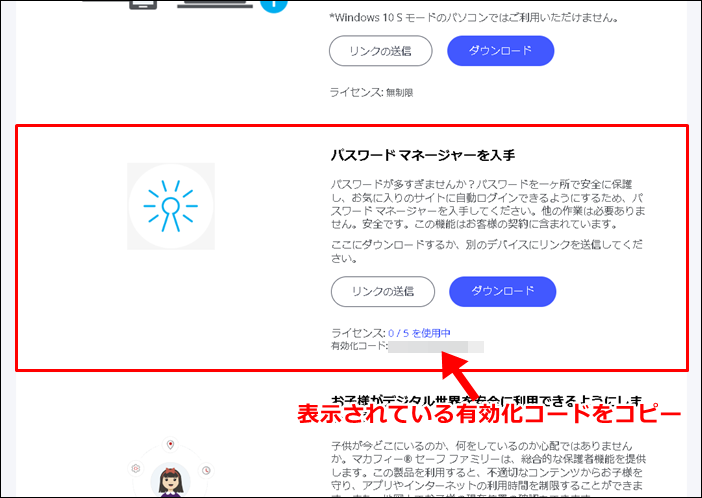 True Keyプレミアム版が使えないを解決【マカフィーリブセーフ契約者向け】 - 大福日記