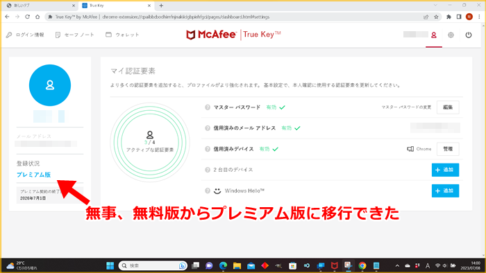 True Keyプレミアム版が使えないを解決【マカフィーリブセーフ契約者向け】 - 大福日記