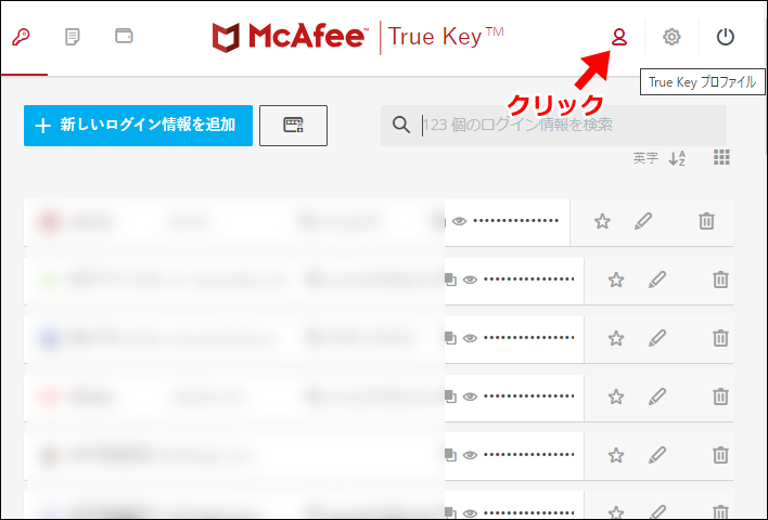 True Keyプレミアム版が使えないを解決【マカフィーリブセーフ契約者向け】 - 大福日記