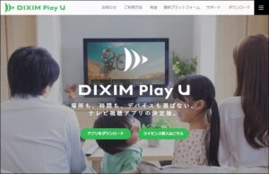DiXiM Playの画質が悪い【オリジナル画質で見る設定】Fire TV Stick - 大福日記