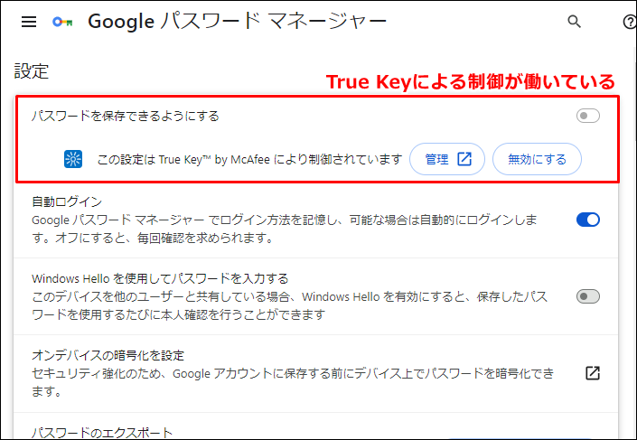 True Key【パスワード変更後にWEBサイトにログインできない】を解決 - 大福日記