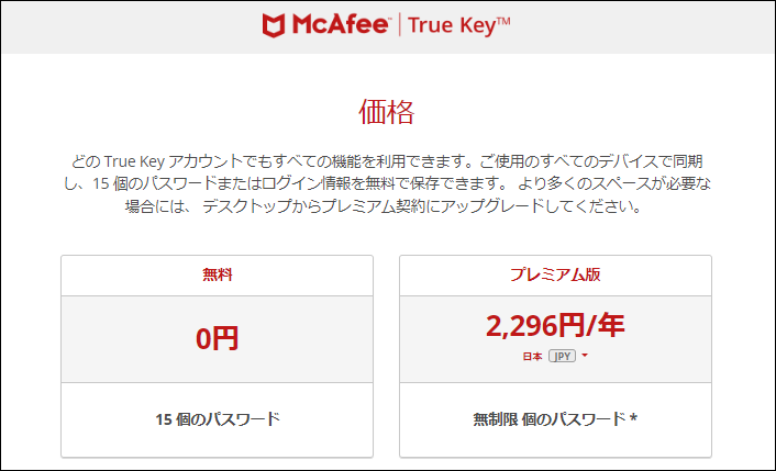 True Key【パスワード変更後にWEBサイトにログインできない】を解決 - 大福日記