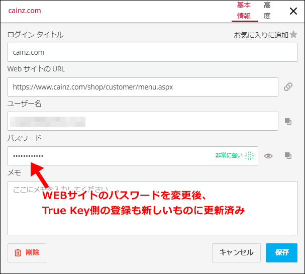 True Key【パスワード変更後にWEBサイトにログインできない】を解決 - 大福日記