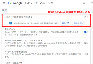 True Key【パスワード変更後にWEBサイトにログインできない】を解決 - 大福日記