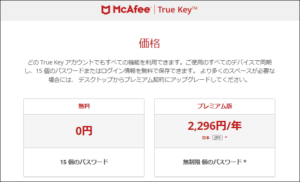 True Key【パスワード変更後にWEBサイトにログインできない】を解決 - 大福日記