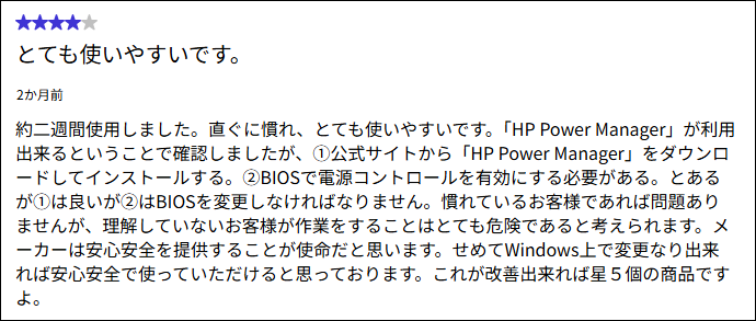 HP【Battery Managerの使い方】OmniBook X Flip 14-fm - 大福日記
